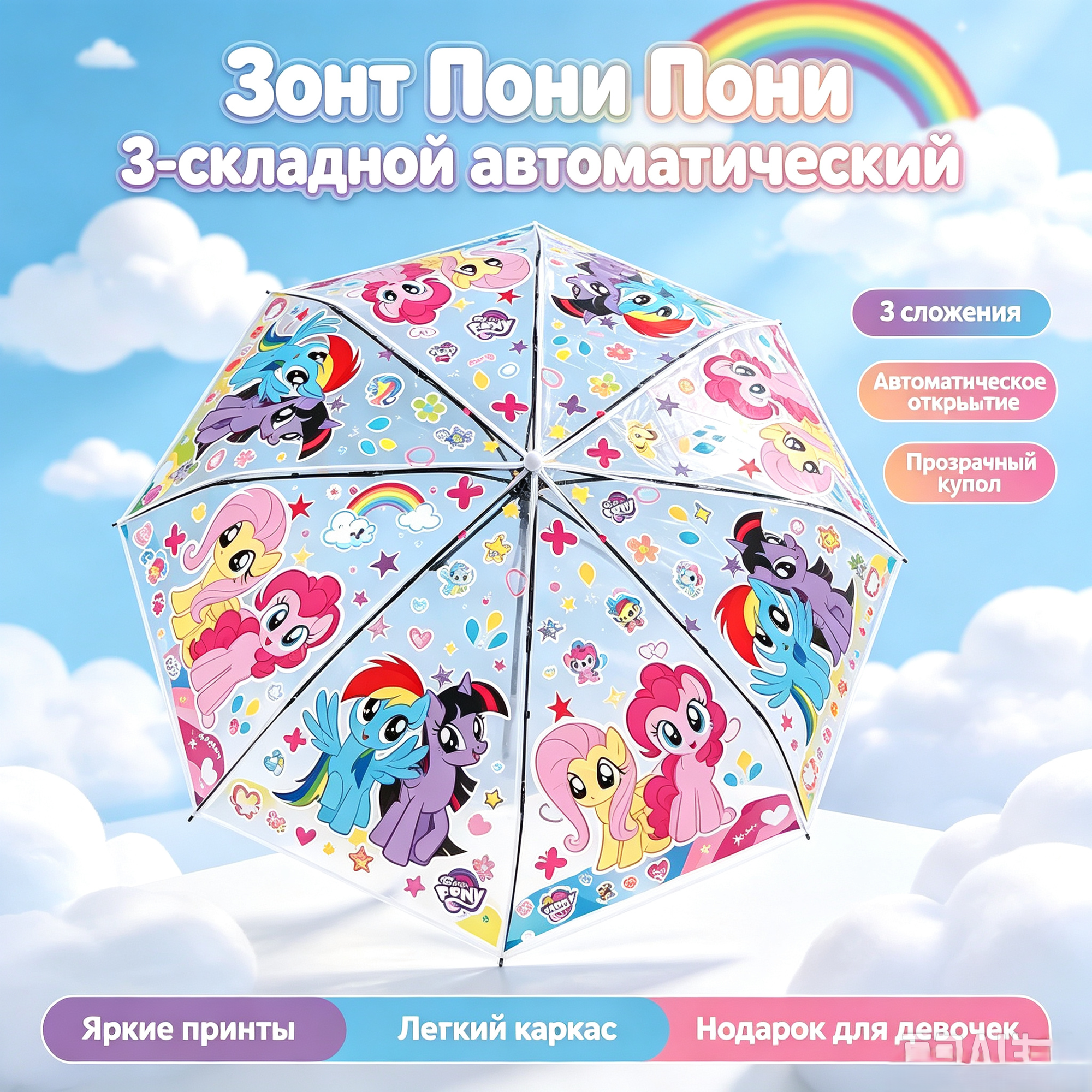 Зонт-трость