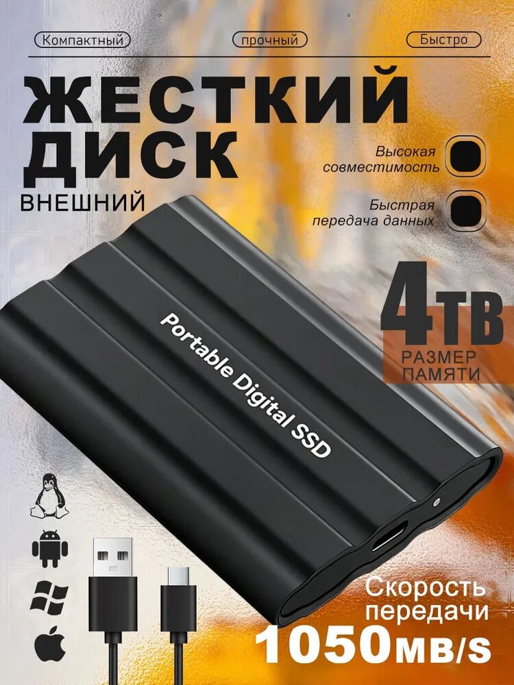 Hyper Disk 4 ТБ Внешний жесткий диск, Металл, черный матовый