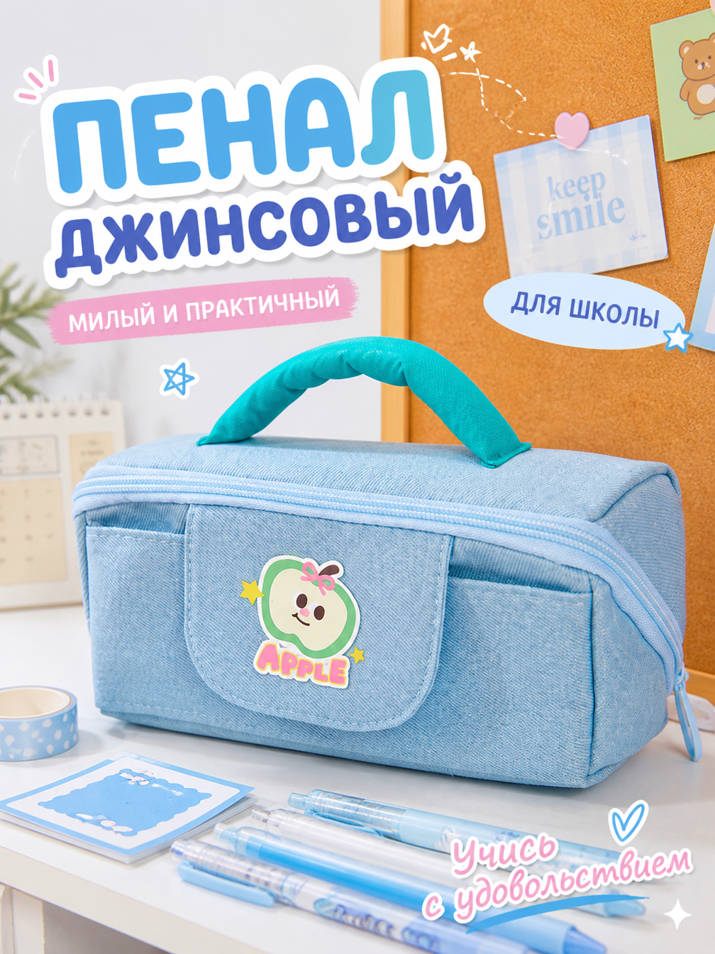 Пенал-бокс джинсовый с мультяшным принтом вместительный, голубой с ручкой для школы и творчества