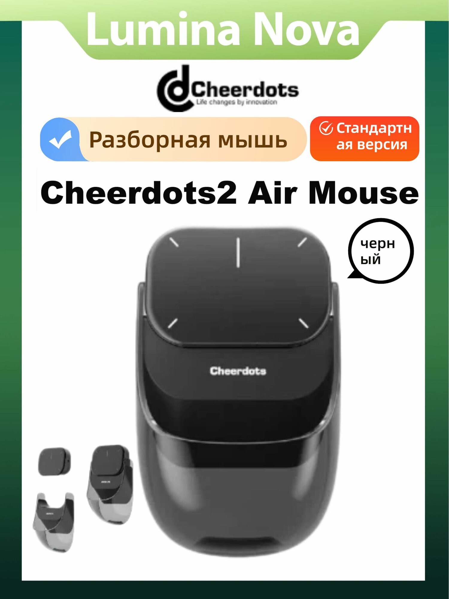 Cheerdots Мышь Воздушная мышь Cheerdots 2 поколения, базовая черная портативная версия, разъемная магнитная конструкция, двойной режим Bluetooth, беспроводная зарядка, для работы и легких игр, черный матовый
