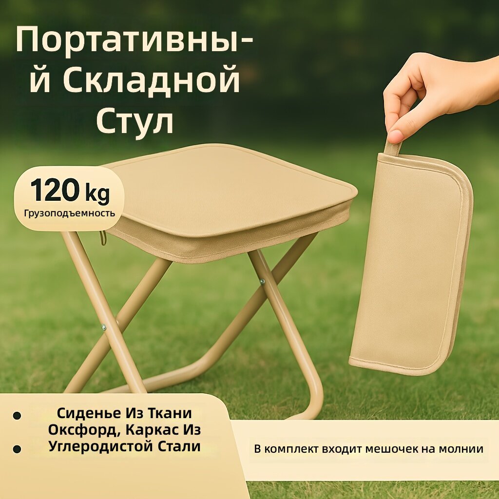 Складное туристическое кресло для кемпинга и рыбалки, компактная модель с нагрузкой до 150 кг, цвет хаки