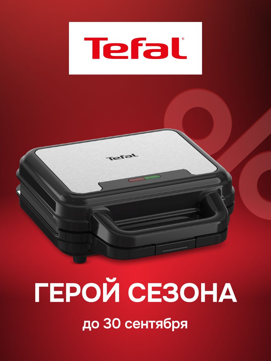 Вафельница электрическая мини 3в1 Tefal UltraCompact SW383D10 со сменными панелями, антипригарным покрытием, 700 Вт