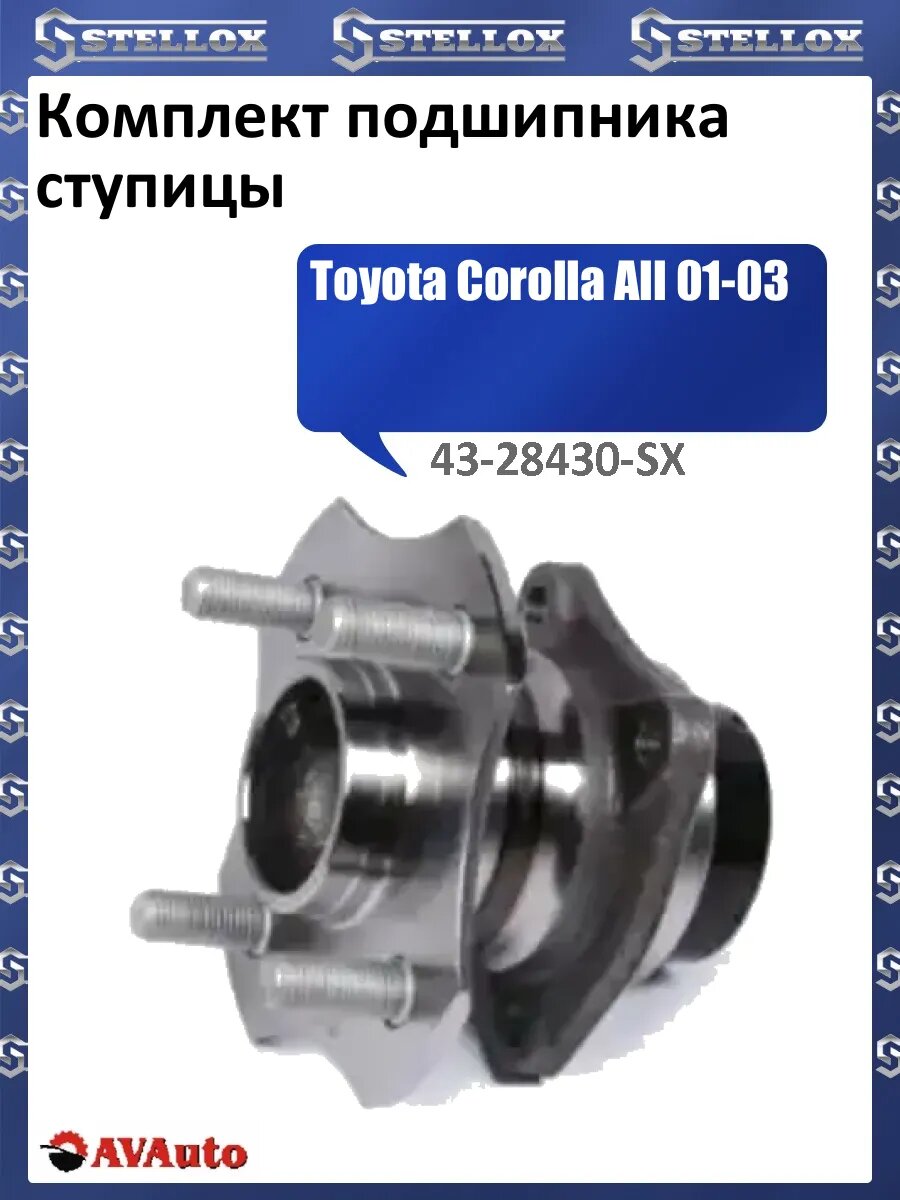 Комплект подшипника ступицы