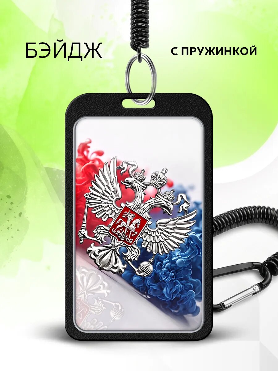 Бейдж на пропуск металлический с пружинкой и картинками