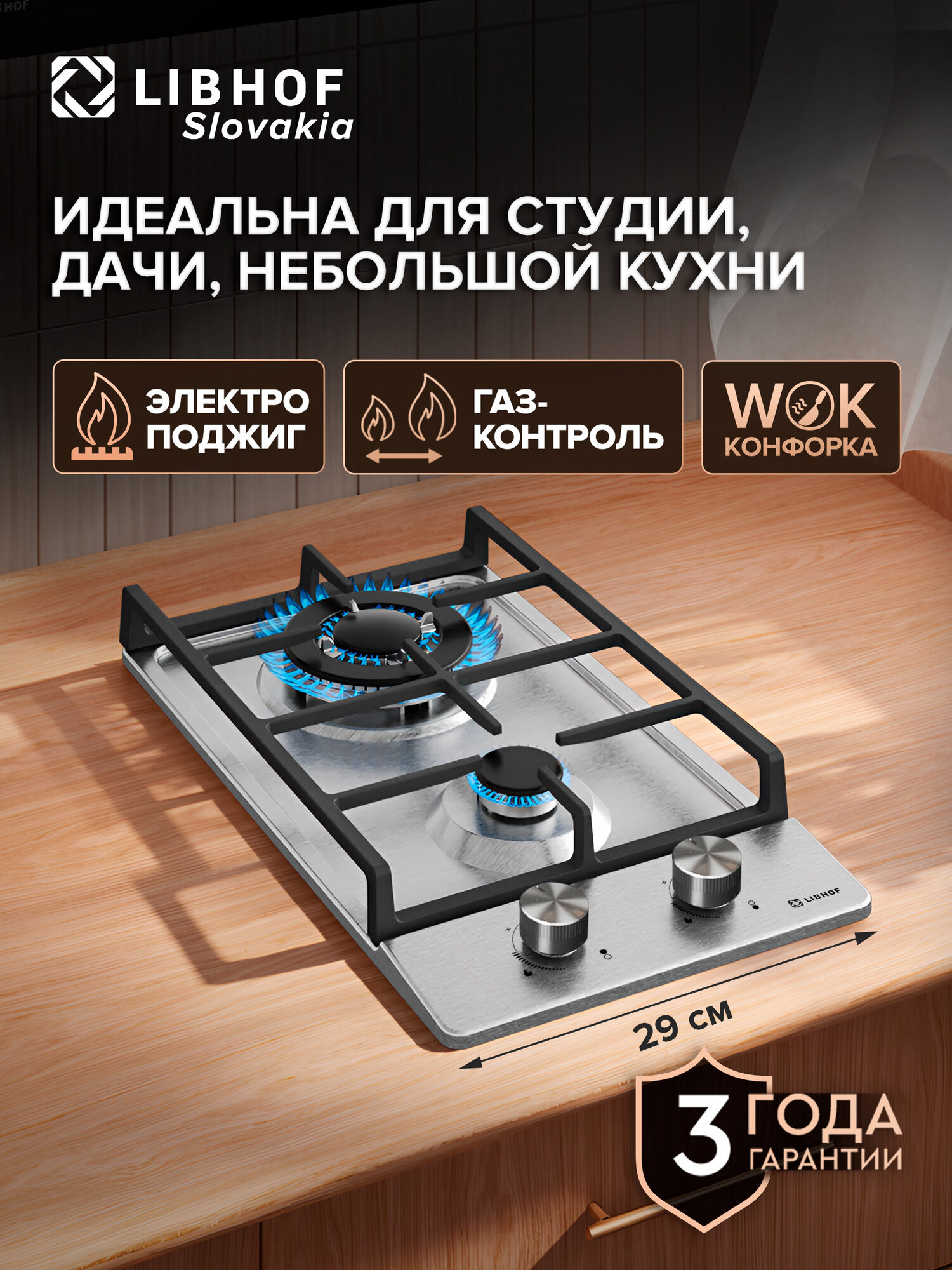 Газовая варочная панель Libhof GS-302 silver 2 конфорки