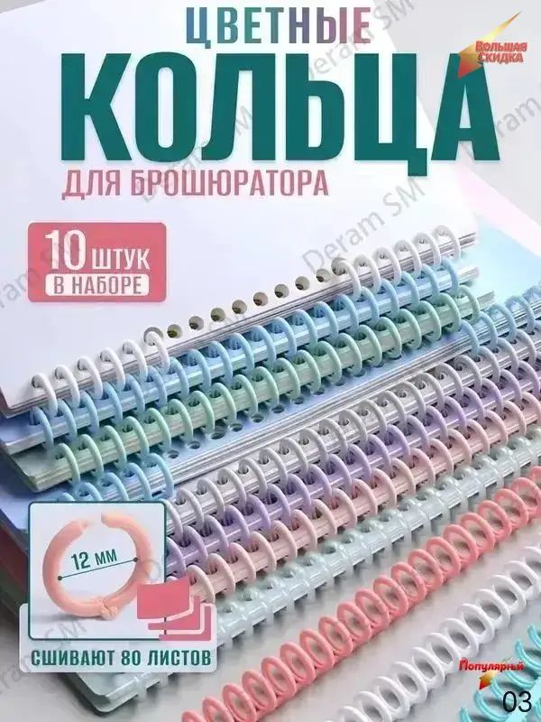 Пружина для биндера 12 мм, 10 шт.