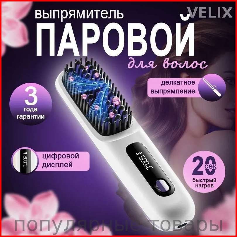 Беспроводная профессиональная термощетка для выпрямления волос, портативный мини стайлер с функцией ионизации, эксклюзивный инструмент для укладки