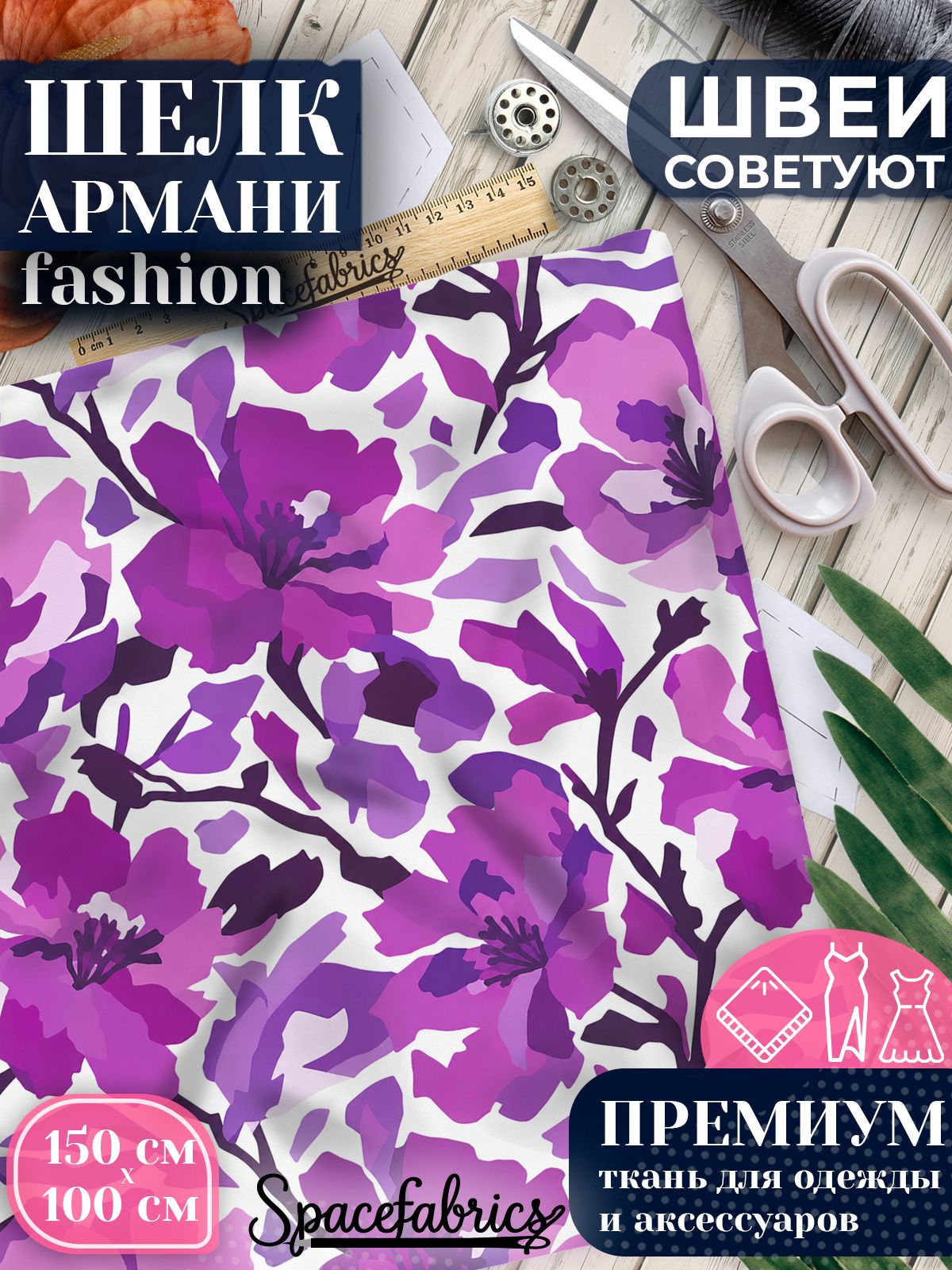 Ткань для шитья шелк Армани, искусственный атлас шелк для костюмов, платьев, юбок с принтом Фантазийный сад