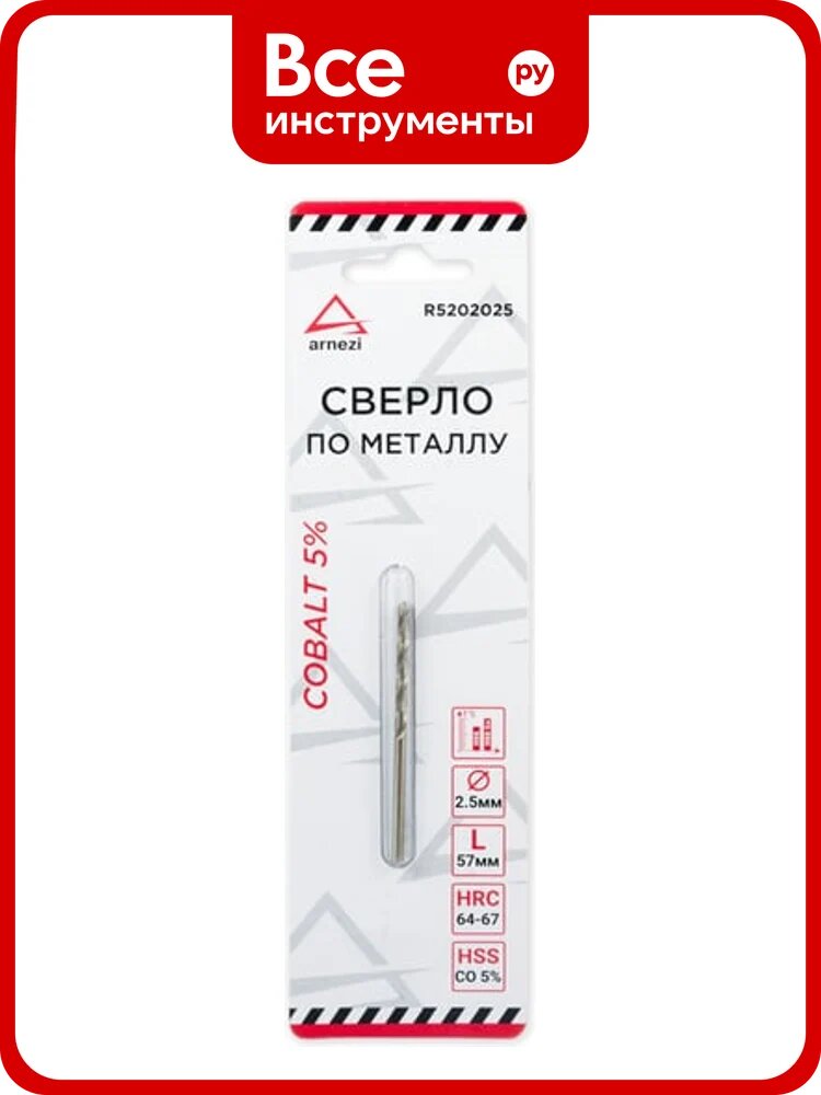 Сверло по металлу Cobalt 5% (2.5х57х30 мм; HSS-Со 5%) ARNEZI 00-01052287