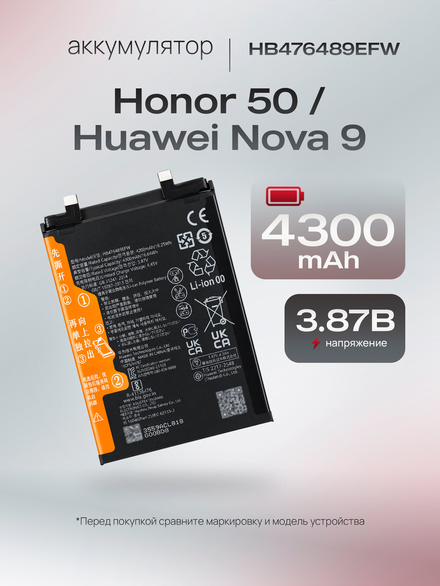 Аккумулятор HB476489EFW для Honor 50, Huawei Nova 9, батарея для смартфона