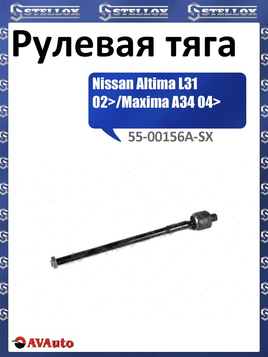 Рулевая тяга