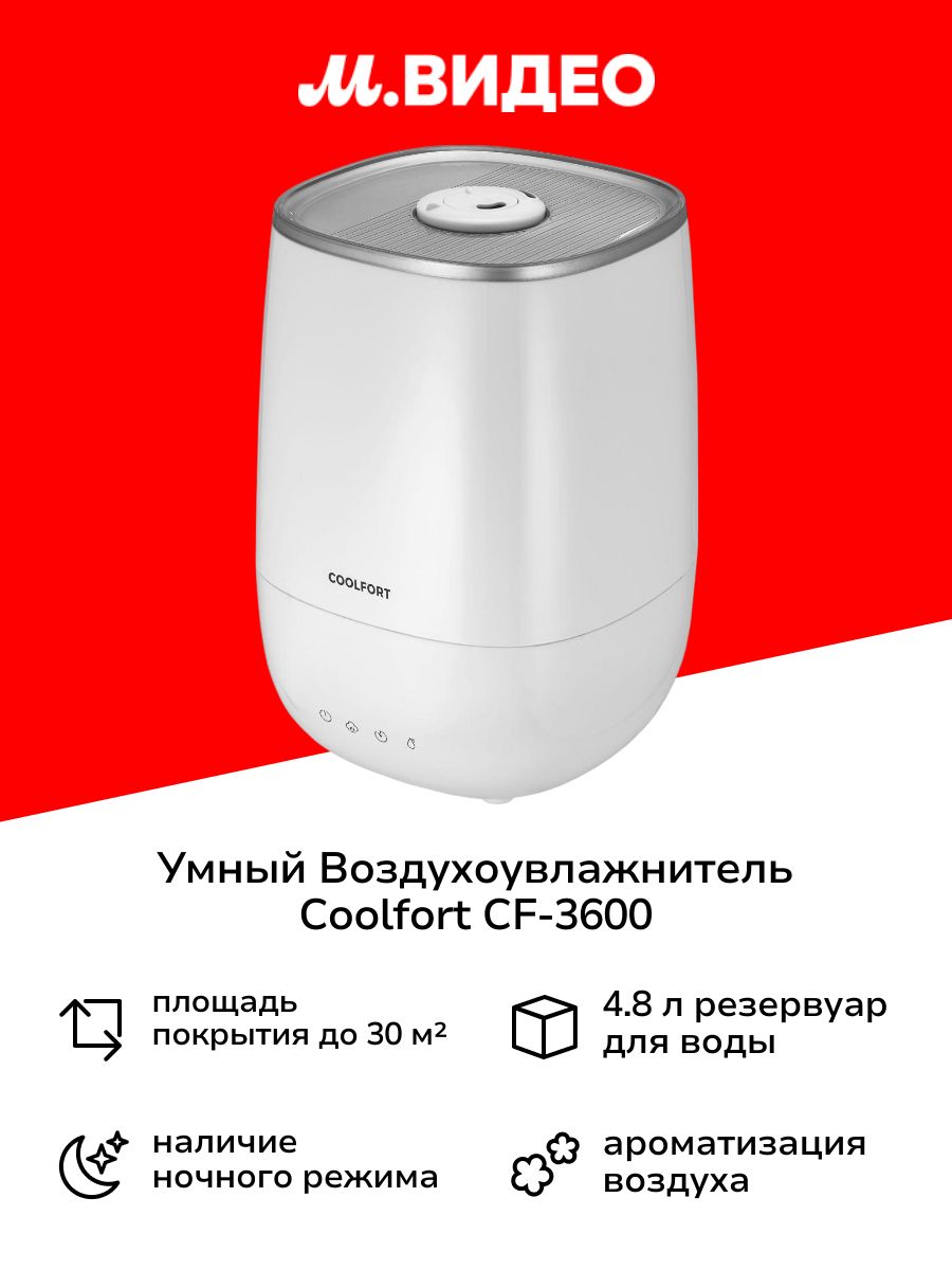 Умный воздухоувлажнитель Coolfort CF-3600