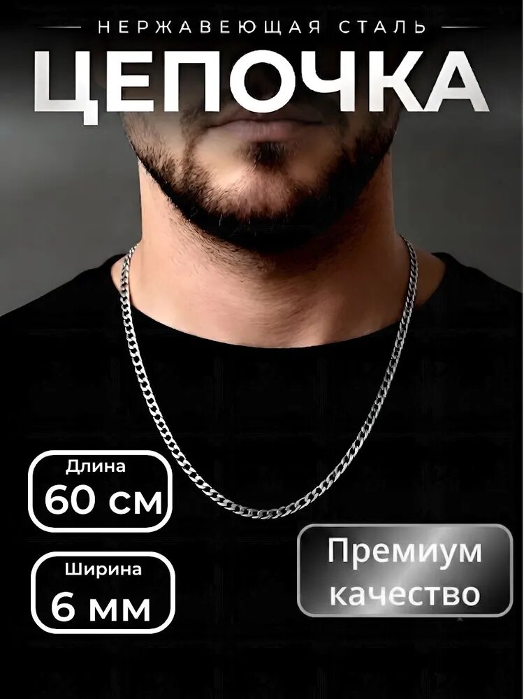 Цепь