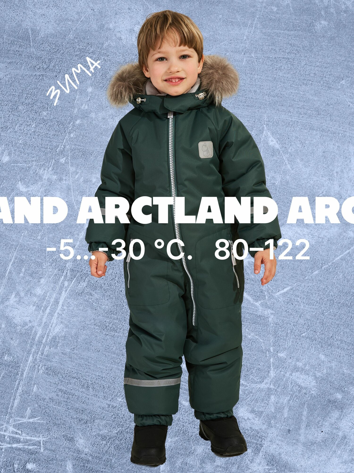 Комбинезон утеплённый ArctLand