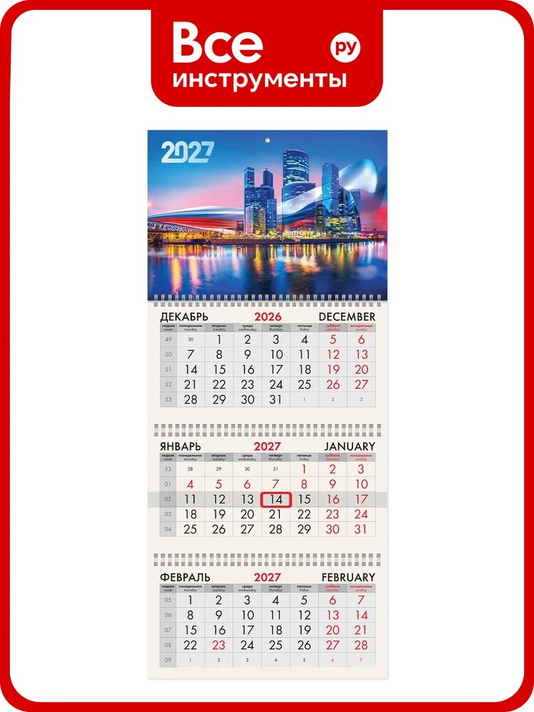 Календарь квартальный BRAUBERG 2027г, 3 блока 3 гребня, бегунок, офсет, Москва 118254