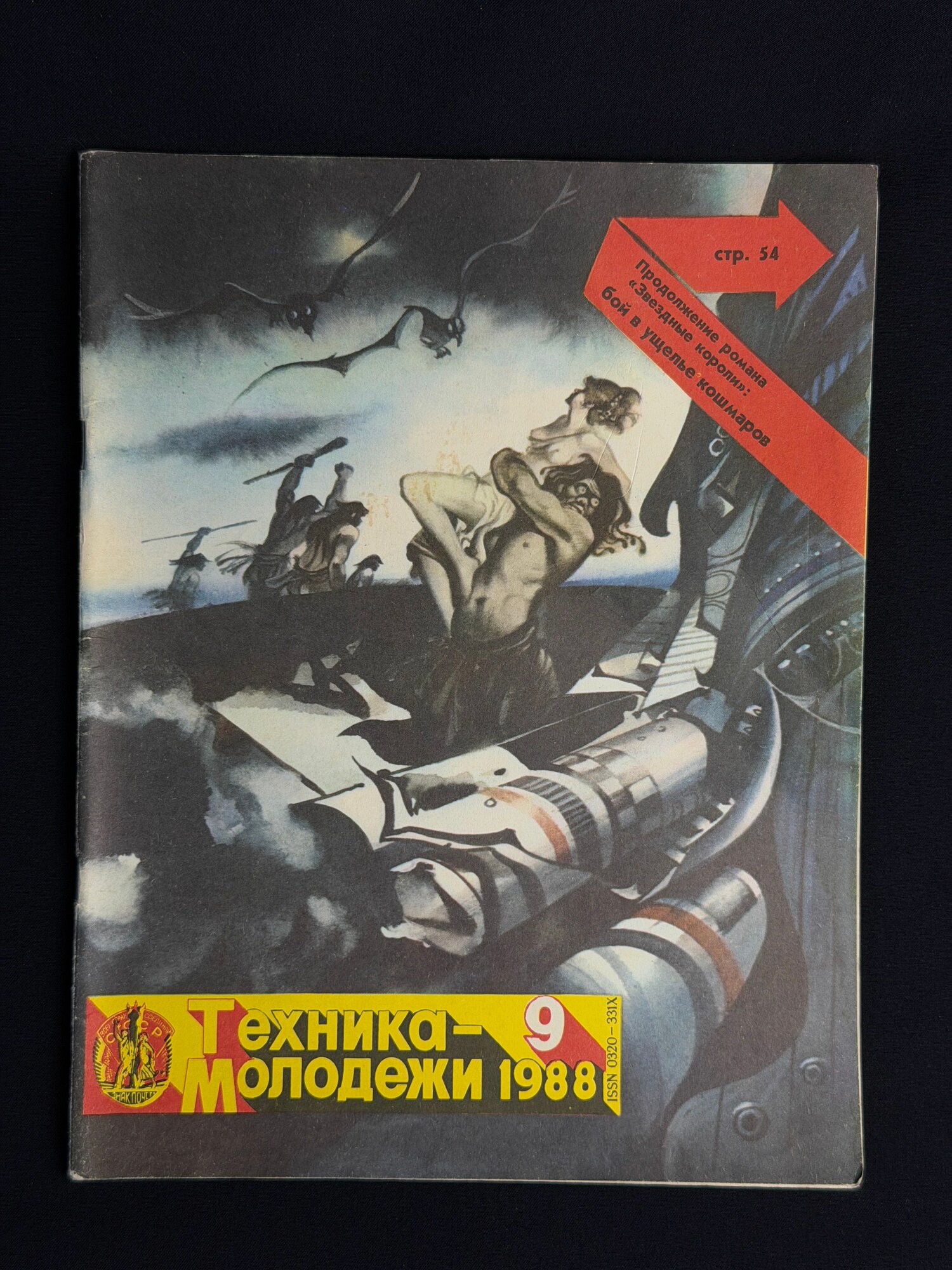 Коллекция винтажных журналов СССР Техника молодежи, выпуск 9/1988; 10/1988; 7/1988; 6/1988;5/1988; 4/1988;