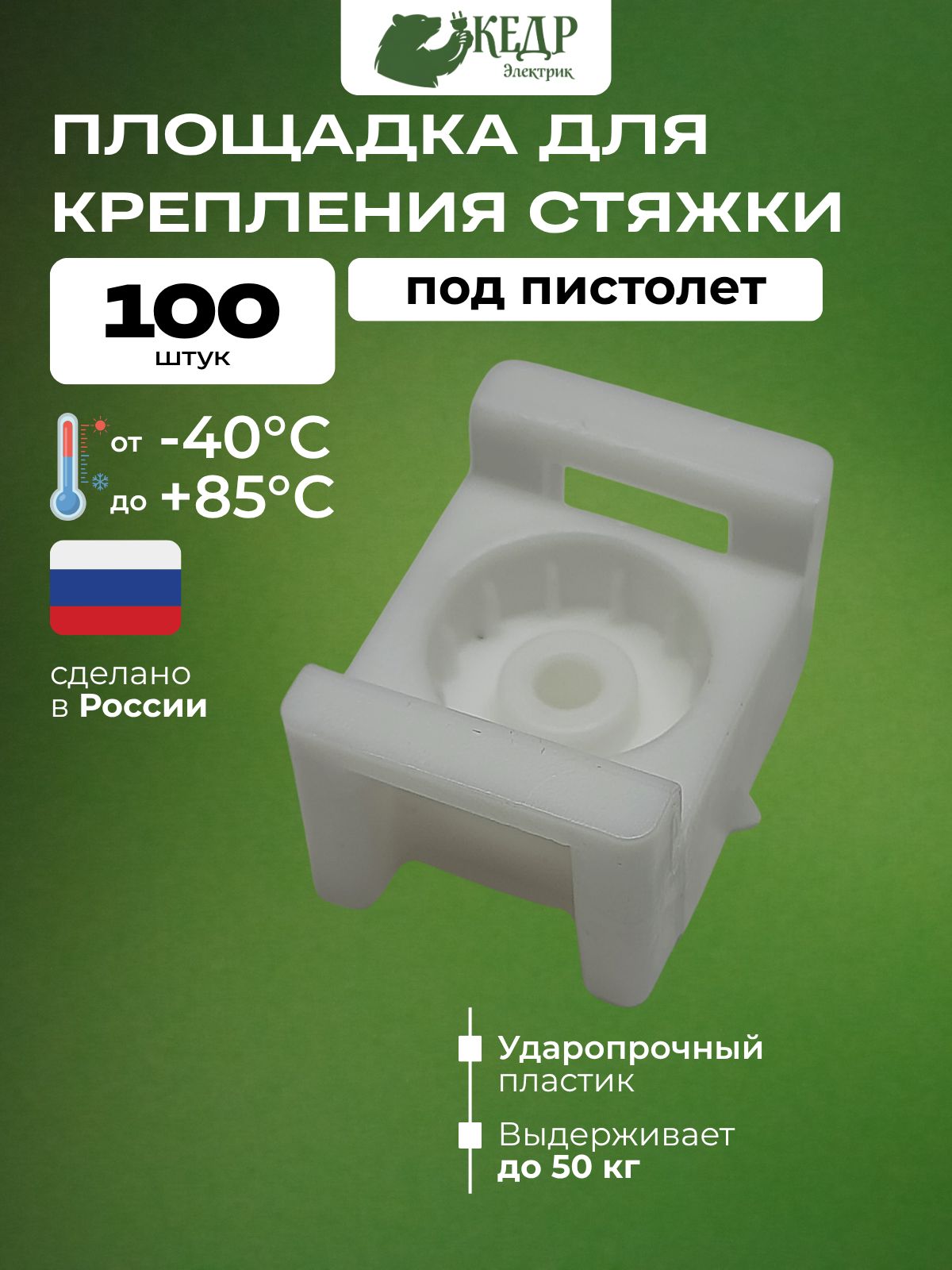 Площадка под хомут-стяжку усиленная под пистолет 16x23 мм, 100 штук, белая