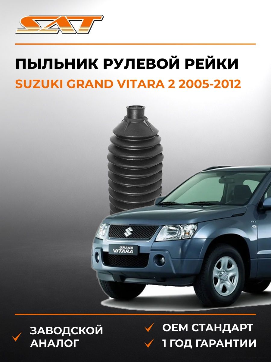 Пыльник рулевой рейки слева SAT ST34137FE020 Сузуки Гранд Витара 2 Suzuki Grand Vitara 2 2005-2012