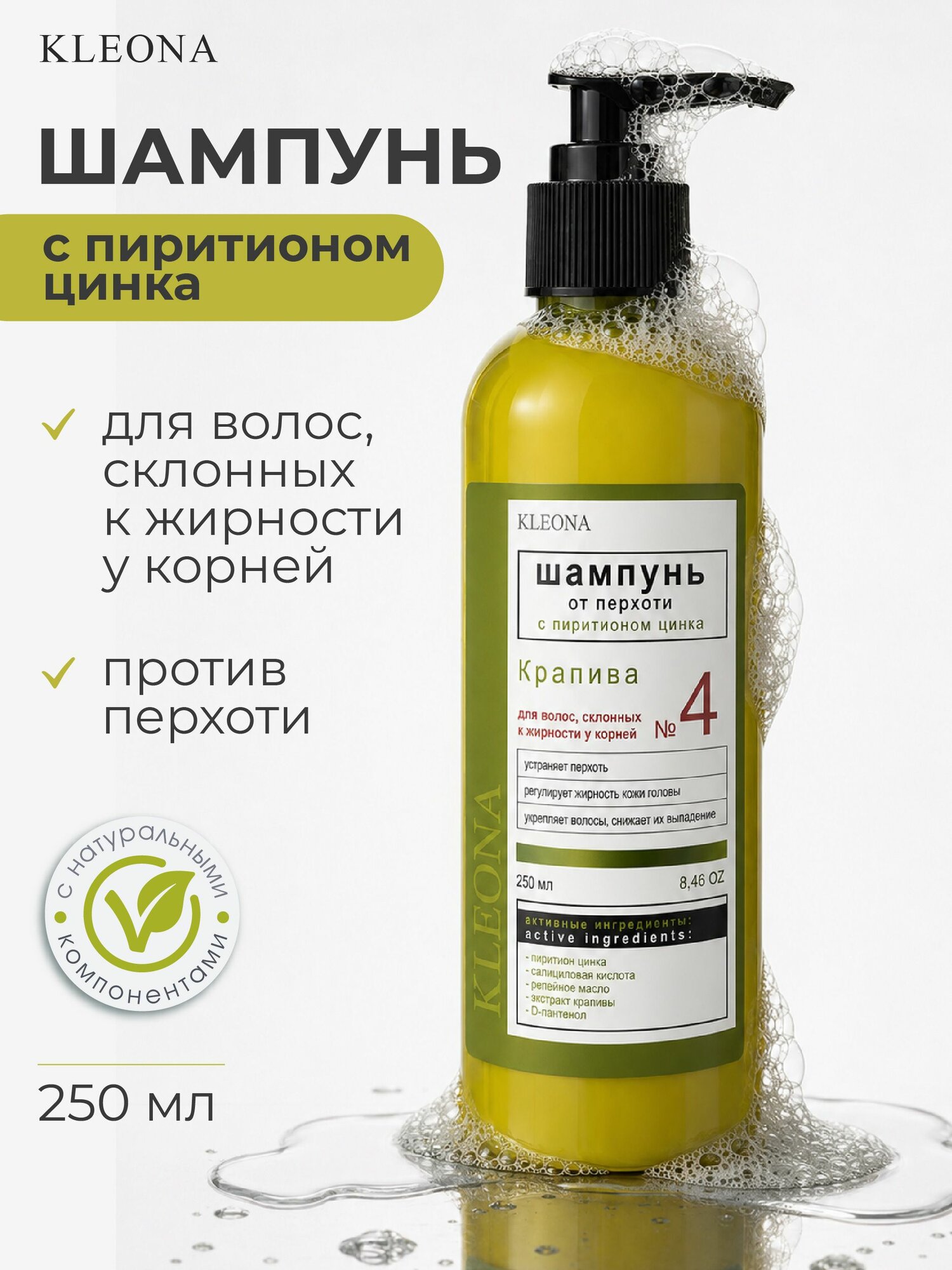 Шампунь от перхоти мужской/женский с пиритионом цинка, 250мл