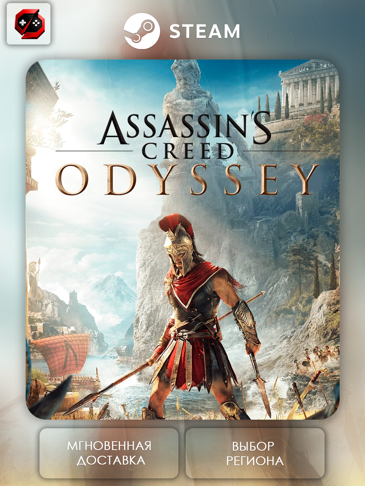 Игра Assassin's Creed Odyssey Standard Edition Подарок для Steam PC (ПК) | Страна Активации Россия | Автовыдача