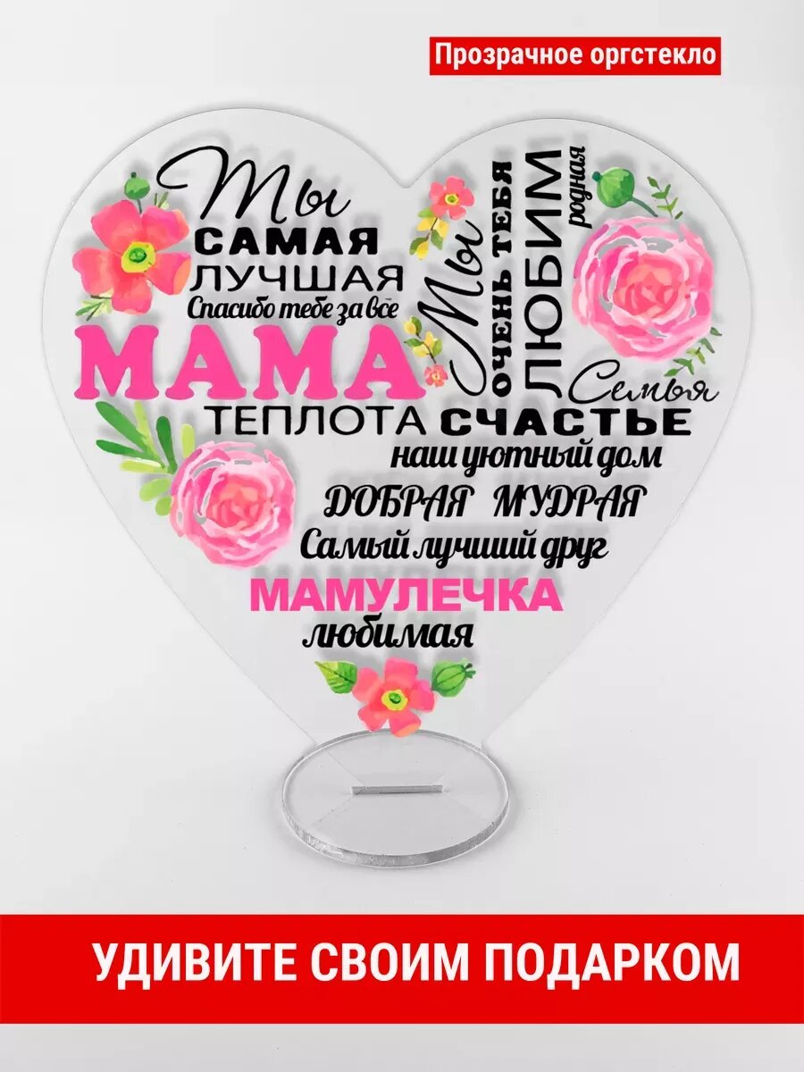 Постер подарок маме, оргстекло, 14×21 см, интерьерный постер