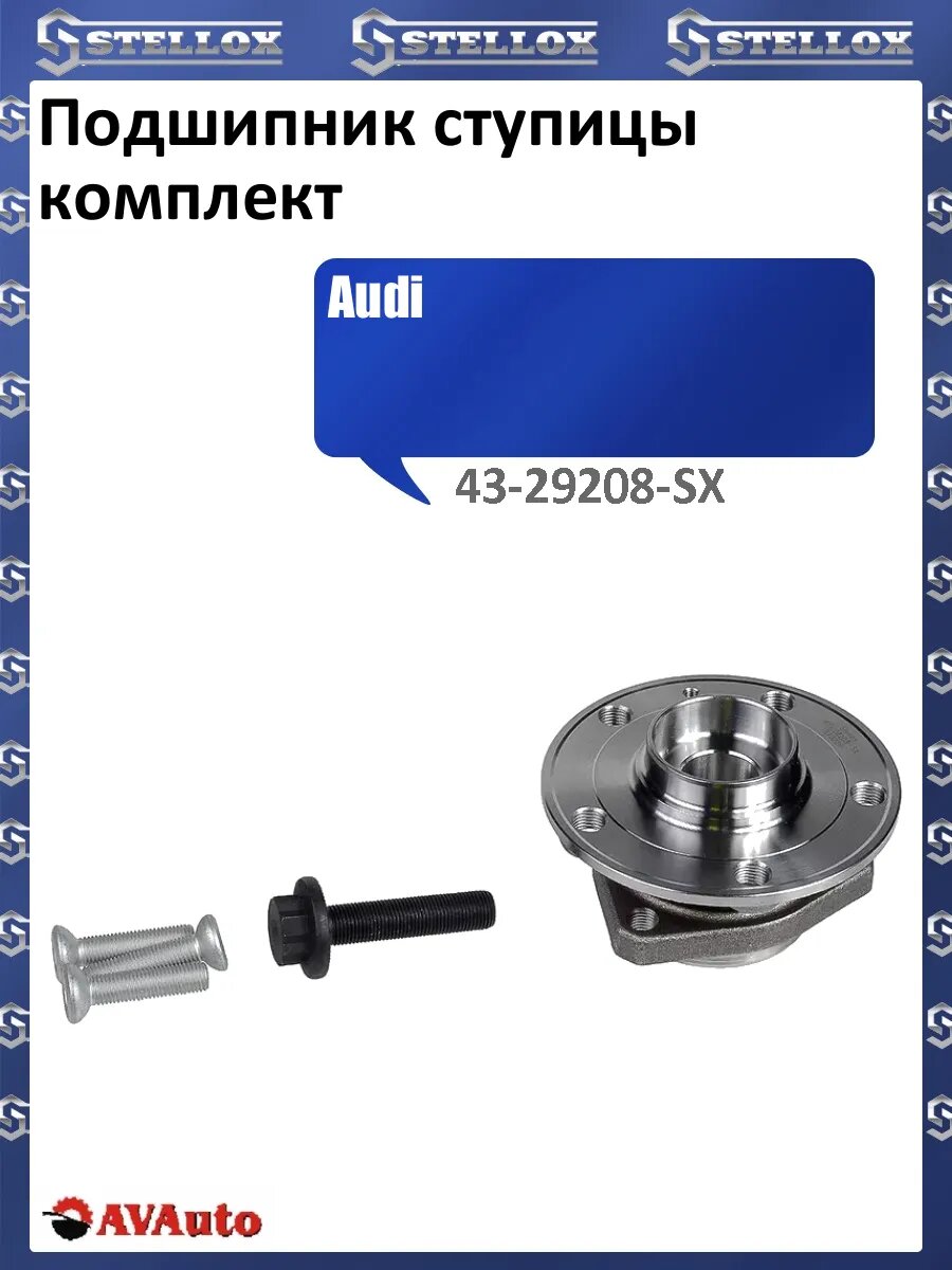 Подшипник ступицы комплект