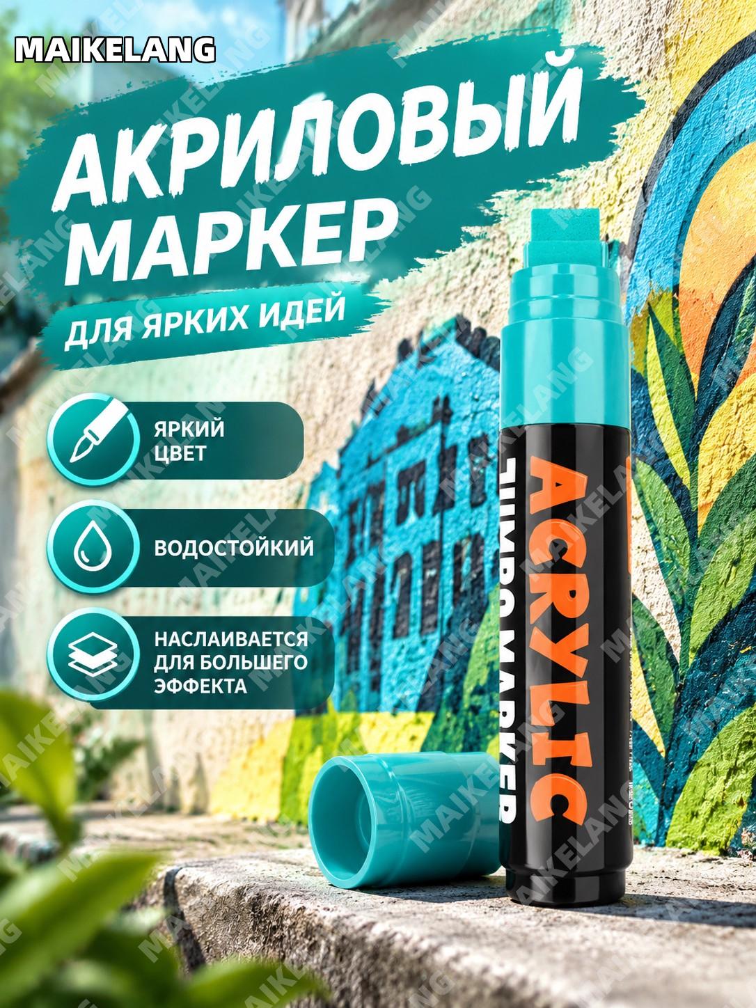 Акриловый маркер 15 мм сине-зелёный для рисования и граффити, большая ручка для стен, творчества и декора дома