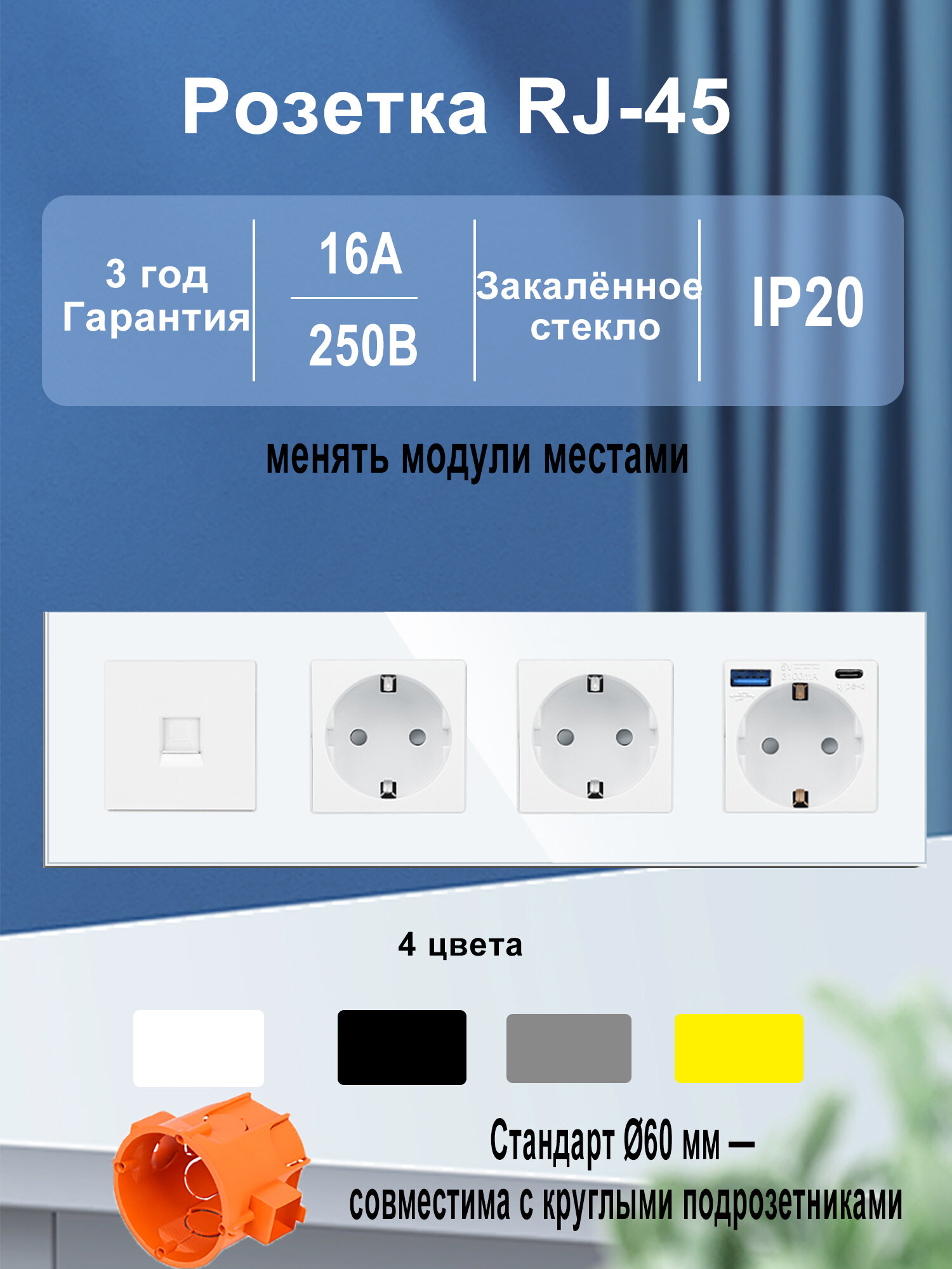 Розетка 4 поста с USB A и type-С -портами , Розетка RJ-45, рамка закаленное белый