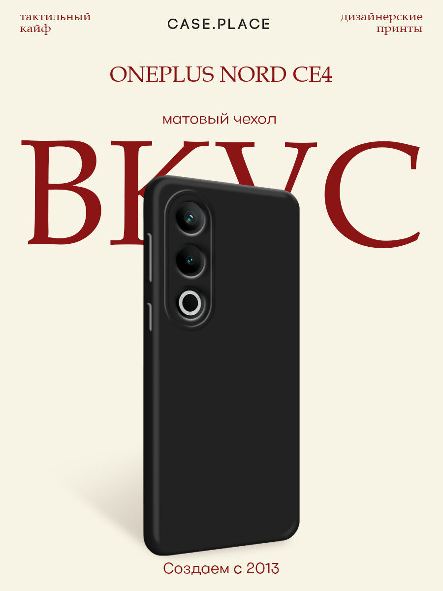 Черный матовый чехол на Oneplus Nord CE4 / Ван Плас Норд СЕ4