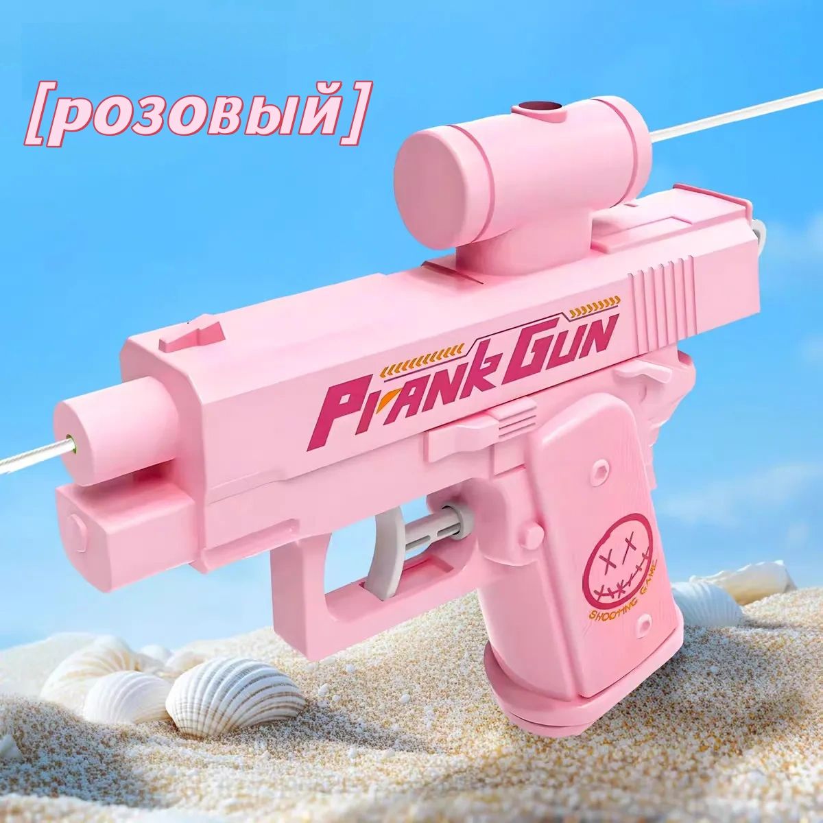 Двусторонний водяной пистолет, Артикул: 5264950773, Объем, мл: 250