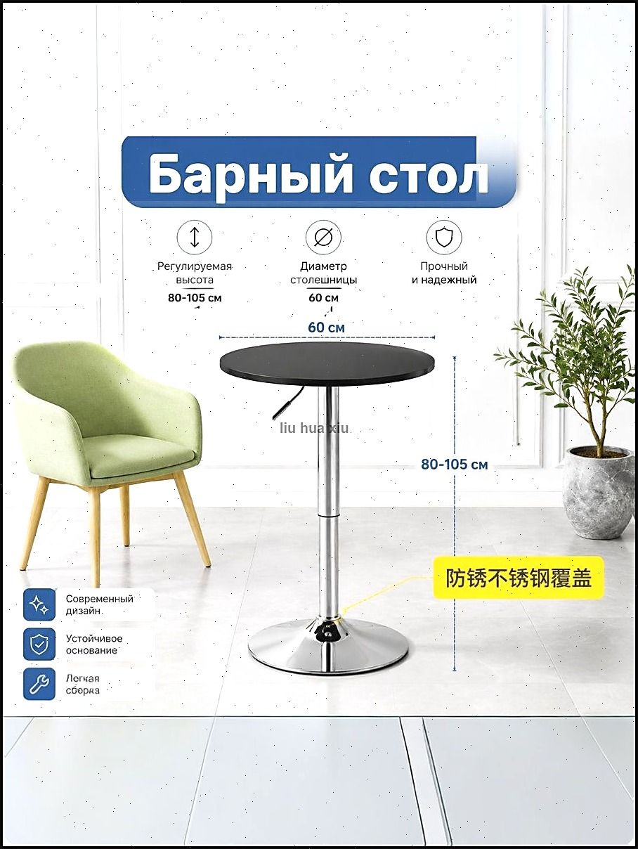 Барный стол, 60х60х105 см