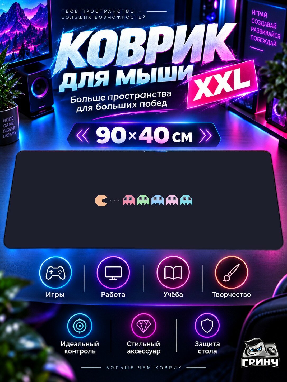 Игровой коврик для мыши 90×40 см — Pac Man / Пак Ман — Pac Man Game