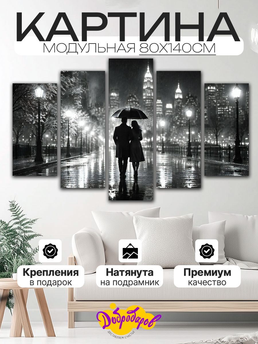 ДоброДаров Модульная картина "Пара в ночи" 80x140 см, 5