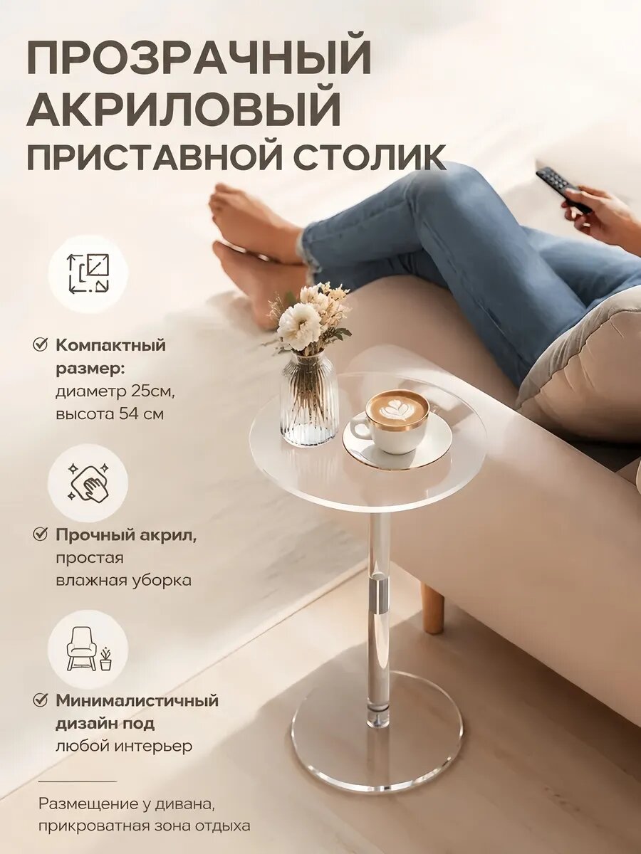 Акриловый столик для гостиной, спальни и ванной