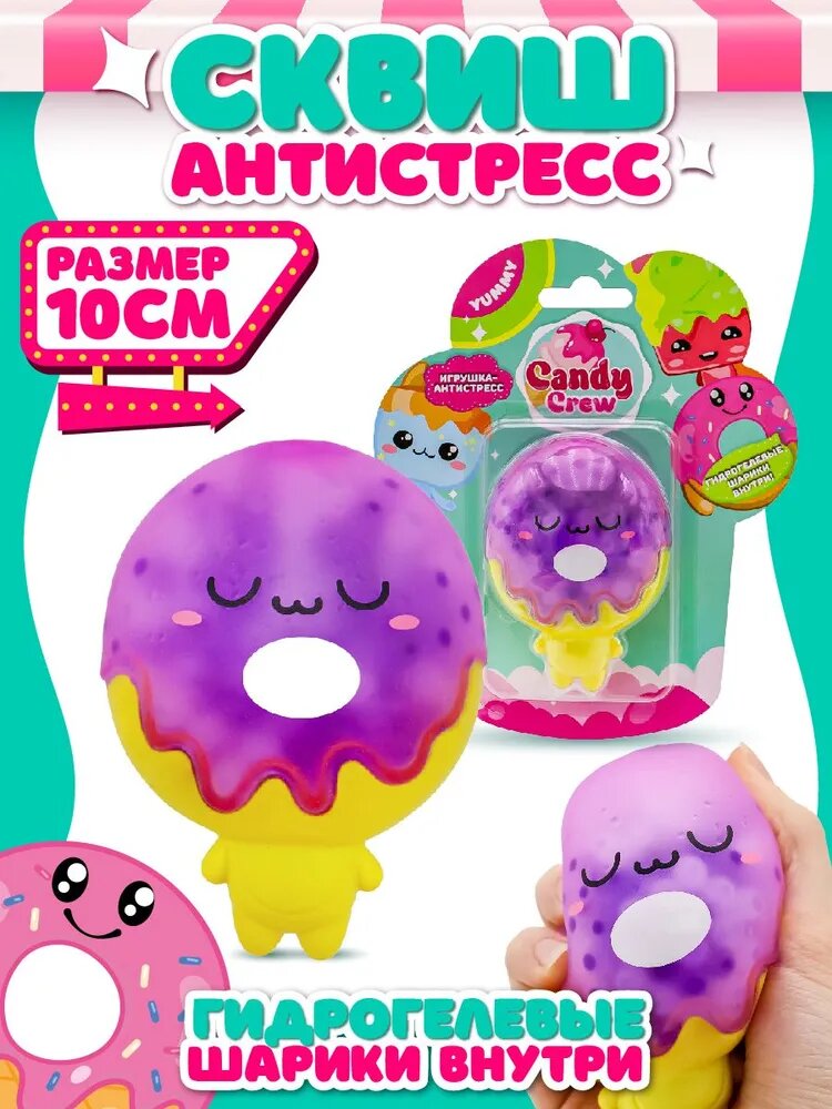 Фигурка-антистресс Джелли Candy Crew от Funky Toys