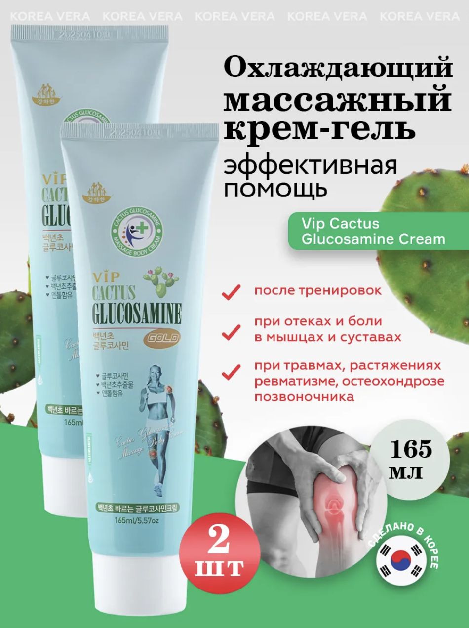 Juno Массажный крем с глюкозамином от болей в суставах и мышцах VIP Cactus Glucosamine Massage Body Cream Gold 165 мл Корея