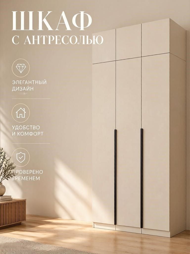 Шкаф Бруно 120 см, с антресолью, кашемир
