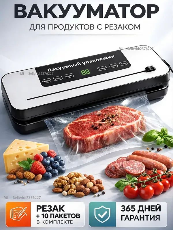 Вакууматор для продуктов с резаком мощный, вакуумный упаковщик для продуктов 120Вт с пакетами