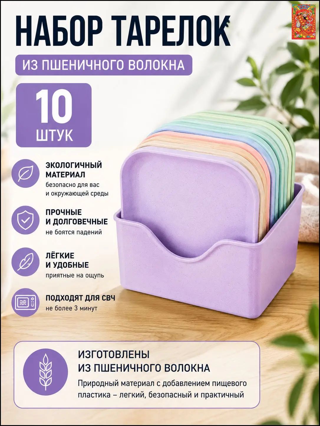Набор тарелок из пшеничного волокна, квадратные, бежевые, 14.5 см, на 10 персон, с подставкой