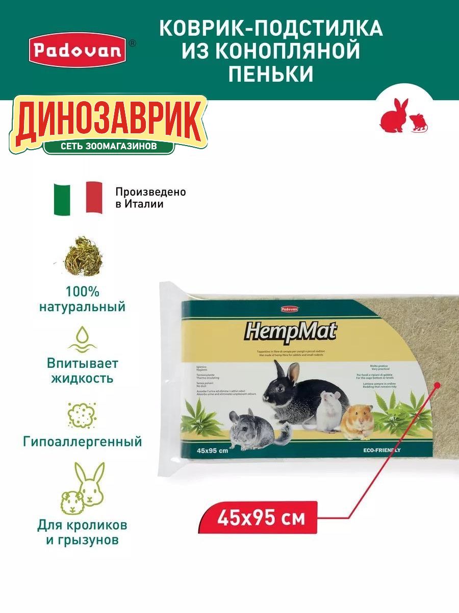 Padovan Наполнитель Древесный, Конопляный Впитывающий Без отдушки 250г.