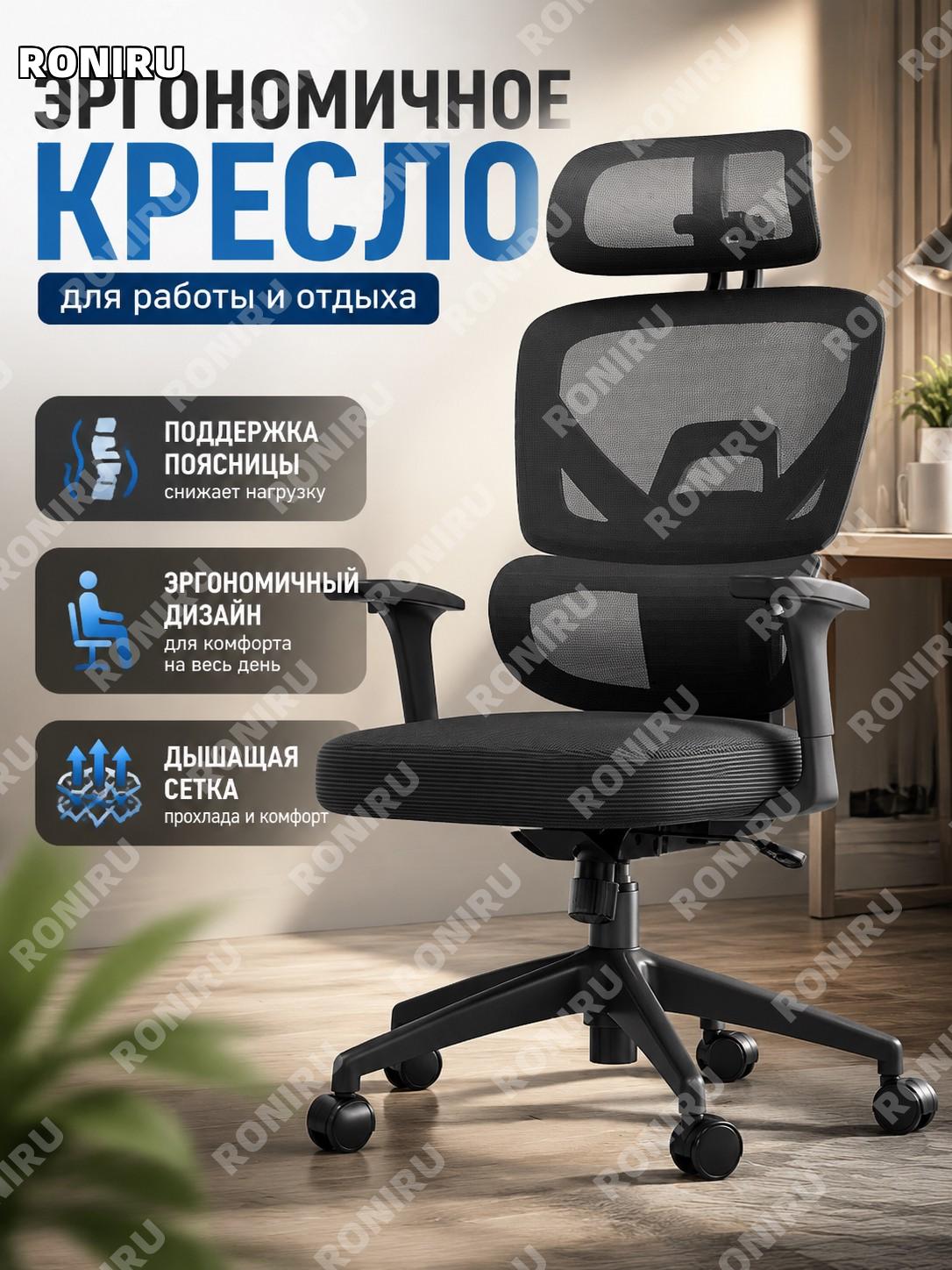 Эргономичное компьютерное кресло, черная рама, латексная пена, сетчатый материал, офисное кресло для дома удобно