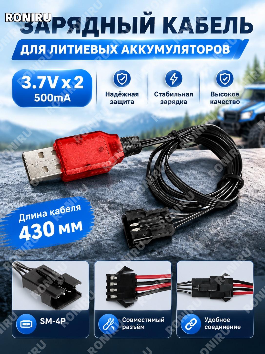 Зарядный кабель 4P 43 см с защитой для аккумуляторов, провод SM2P3P4P для 3.7V батарей и игрушек устройств в быту