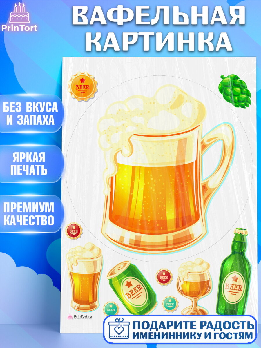 Вафельная картинка для торта Мужчине. Украшения для торта мужчине на День Рождения. Декор для выпечки PrinTort