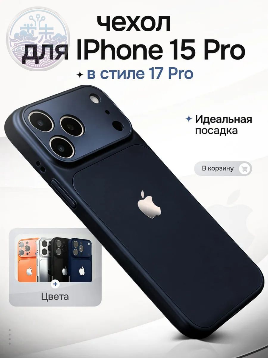 Чехол на iPhone 15 Pro в стиле/Чехол на Айфон 15 про в стиле