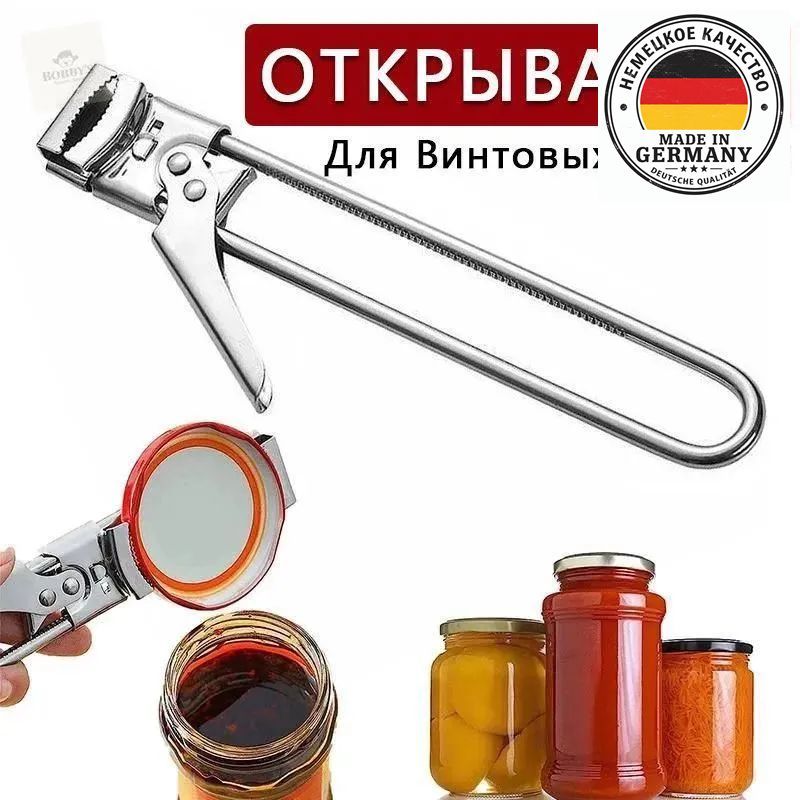 Открывалка 19.5 см нержавеющая сталь 1 шт серебристый, Артикул: 5336400732