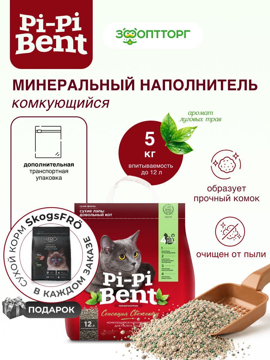 Наполнитель для кошачьего туалета Pi-Pi-Bent Сенсация свежести минеральный комкующийся, 5 кг (12 л)