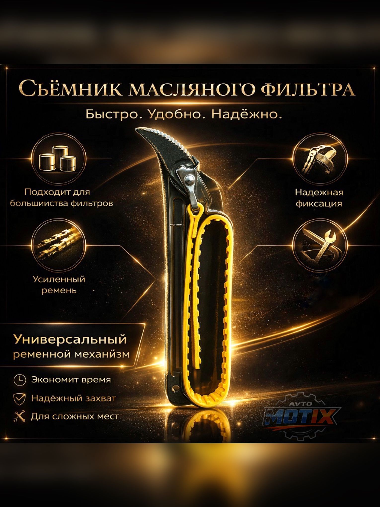 Съемник масляного фильтра ременный в блистере