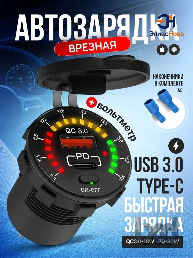 Адаптер прикуривателя USB TYPE-C в авто врезной Врезная usb розетка с быстрой зарядкой вольтметр автомобильный 48W