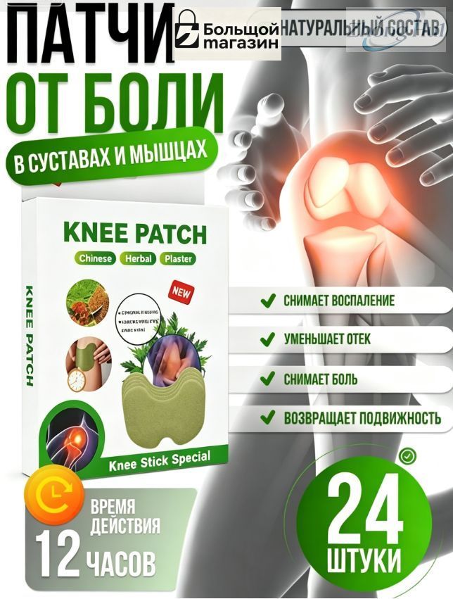 Пластырь для похудения Х 10.5 см