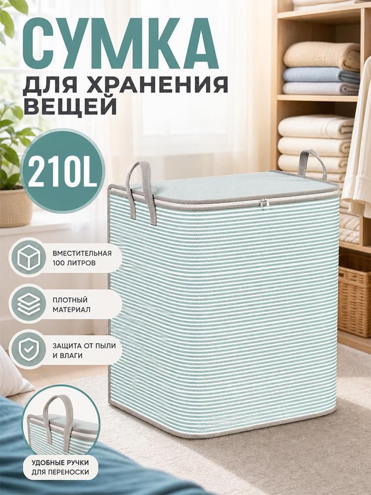 Сумка для хранения одежды